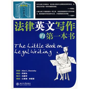 ESP大学英文：法律英文写作的第一本书