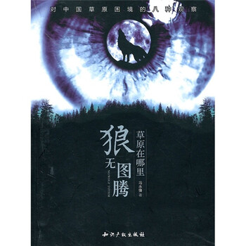 狼无图腾：草原在哪里