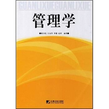 管理学