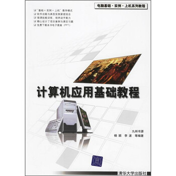 计算机应用基础教程