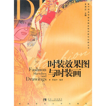 时装效果图与时装画