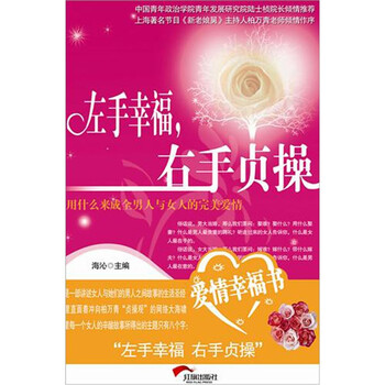   左手幸福右手贞操9787505119703红旗