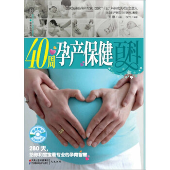  40周孕产保健百科9787534580475
