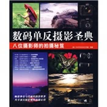   数码单反摄影圣典9787500685425中国青年