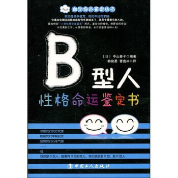 【特价尾货】WBB型人  性格命运鉴定书9787500846512