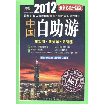   中国自助游9787561357354陕西师范大学出版总社