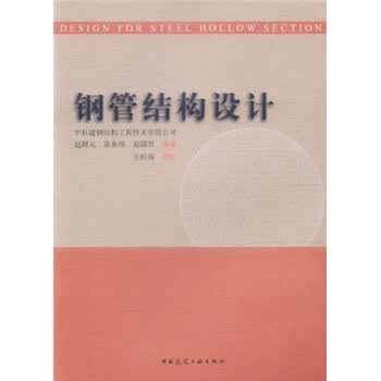 钢管结构设计