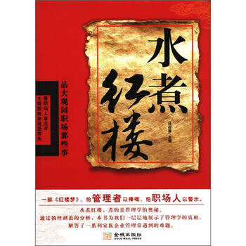 {正版新书}水煮红楼9787515502182