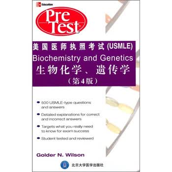 美国医师执照考试：生物化学、遗传学（第4版）（英文影印版）
