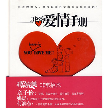   非常爱情手册9787535442383长江文艺