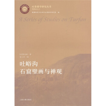 吐峪沟石窟壁画与禅观