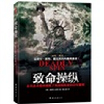 正版 致命操纵9787544257893
