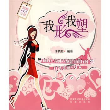 【正版新书】我形我塑   9787802450899