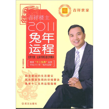 2011兔年运程9787543054783