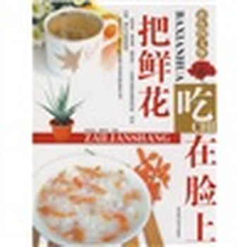   把鲜花吃在脸上9787537535892台海