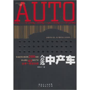 会选中产车9787545407860