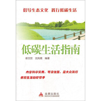 低碳生活指南9787508267319