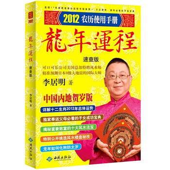 龙年运程9787515101354