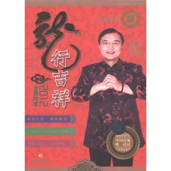 包邮正版龙行吉祥9787506825894