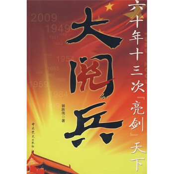 大阅兵