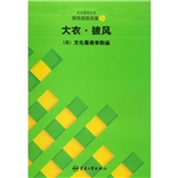 [正版图书]大衣披风