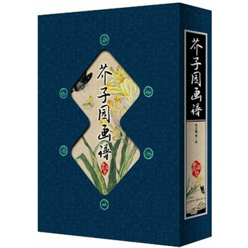 芥子园画谱（套装共4册）