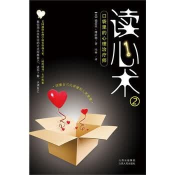   读心术9787203071884山西人民