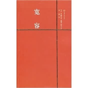 一力文库：宽容（附赠英文原版）