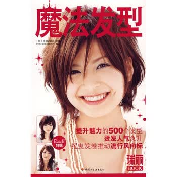 {正版新书}魔法发型9787501958764