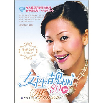 女性靓丽80忌9787506446068纺织工业