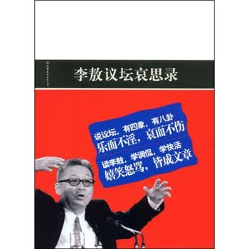 正版书籍 李敖议坛哀思录9787505724792
