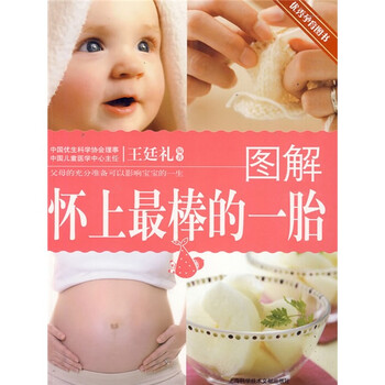 【正版新书】图解怀上~棒的一胎   9787543938205