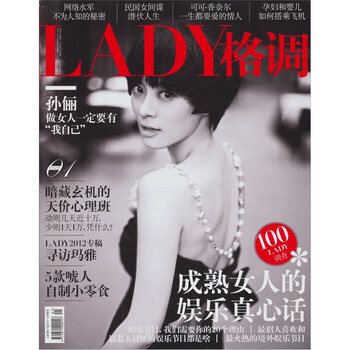 lady格调（2012年1月）