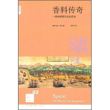 香料传奇：一部由诱惑衍生的历史