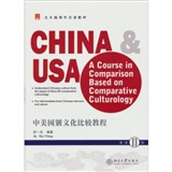 {正版新书}中美国别文化比较教程:Ⅱ9787301186282