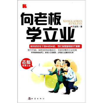   向老板学立业9787502838539地震
