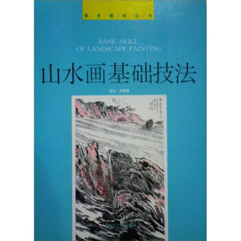 山水画基础技法