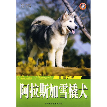雪域之子：阿拉斯加雪橇犬