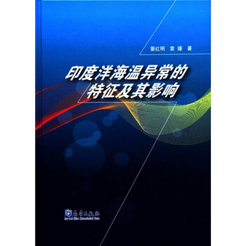 印度洋海温异常的特征及其影响