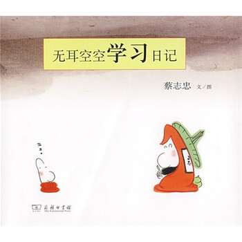 [正版图书]无耳空空学习日记