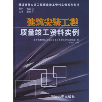 建筑安装工程质量竣工资料实例