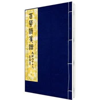 百花诗笺谱（套装共2册）