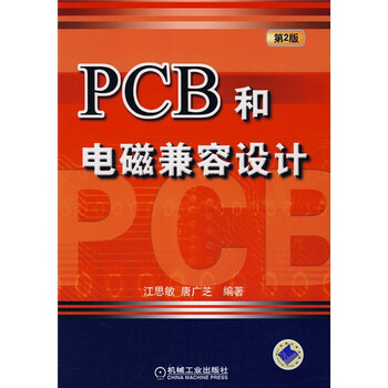 {正版新书}PCB和电磁兼容设计9787111185642