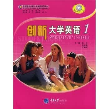 高职高专创新大学英语系列教材：创新大学英语1（附光盘）