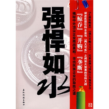   强悍如水9787508515649五洲传播