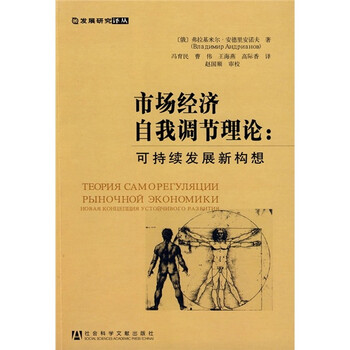 市场经济自我调节理论：可持续发展新构想