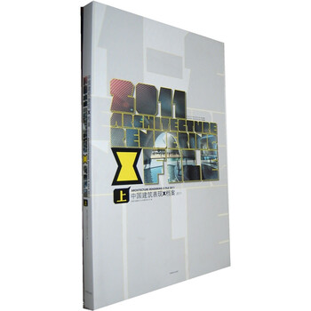 中国建筑表现X档案2011（上）