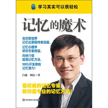 记忆的魔术