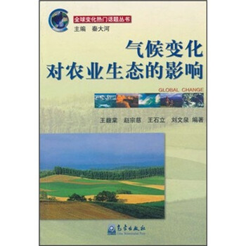 气候变化对农业生态的影响