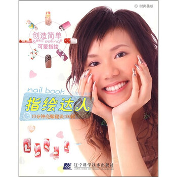 指绘达人9787538150377